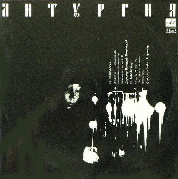 Esoteric Russian Orthodox Liturgical Music albums of 1990 - Rate Your Music